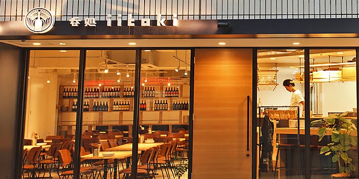 イイトキ (iitoki) - 池袋/洋食/フランス料理 [一休.comレストラン]