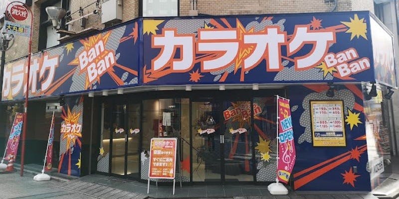 カラオケBanBan新越谷駅前店 (カラオケ バンバン シンコシガヤエキマエテン) - 新越谷/カラオケ - PayPayグルメ